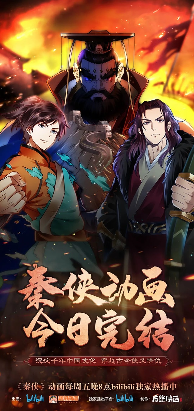 Qin Xia จอมยุทธ์ฉิน ฝ่าเวลาพิทักษ์อธรรม ดูการ์ตูนอนิเมะ 1-12 ซับไทย ...