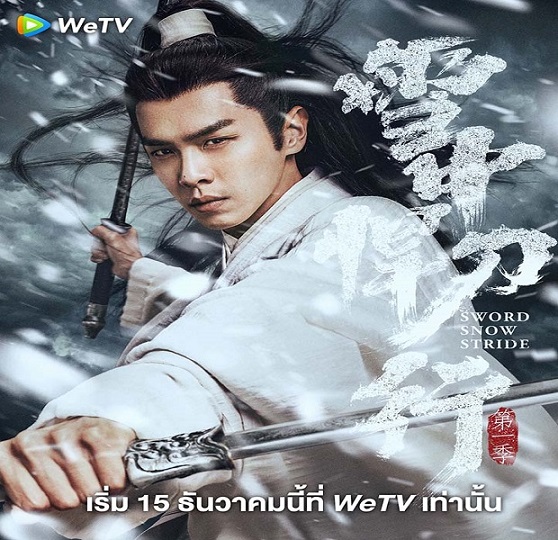 Sword Snow Stride (2021) ดาบพิฆาตกลางหิมะ ไทย – the1za รวม anime ซับไทย