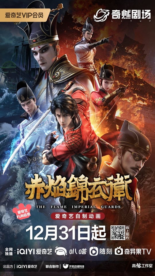 Chi Yan Jinyiwei (The Flame Imperial Guards) ตอนที่ 1- 24 ซับไทย ...