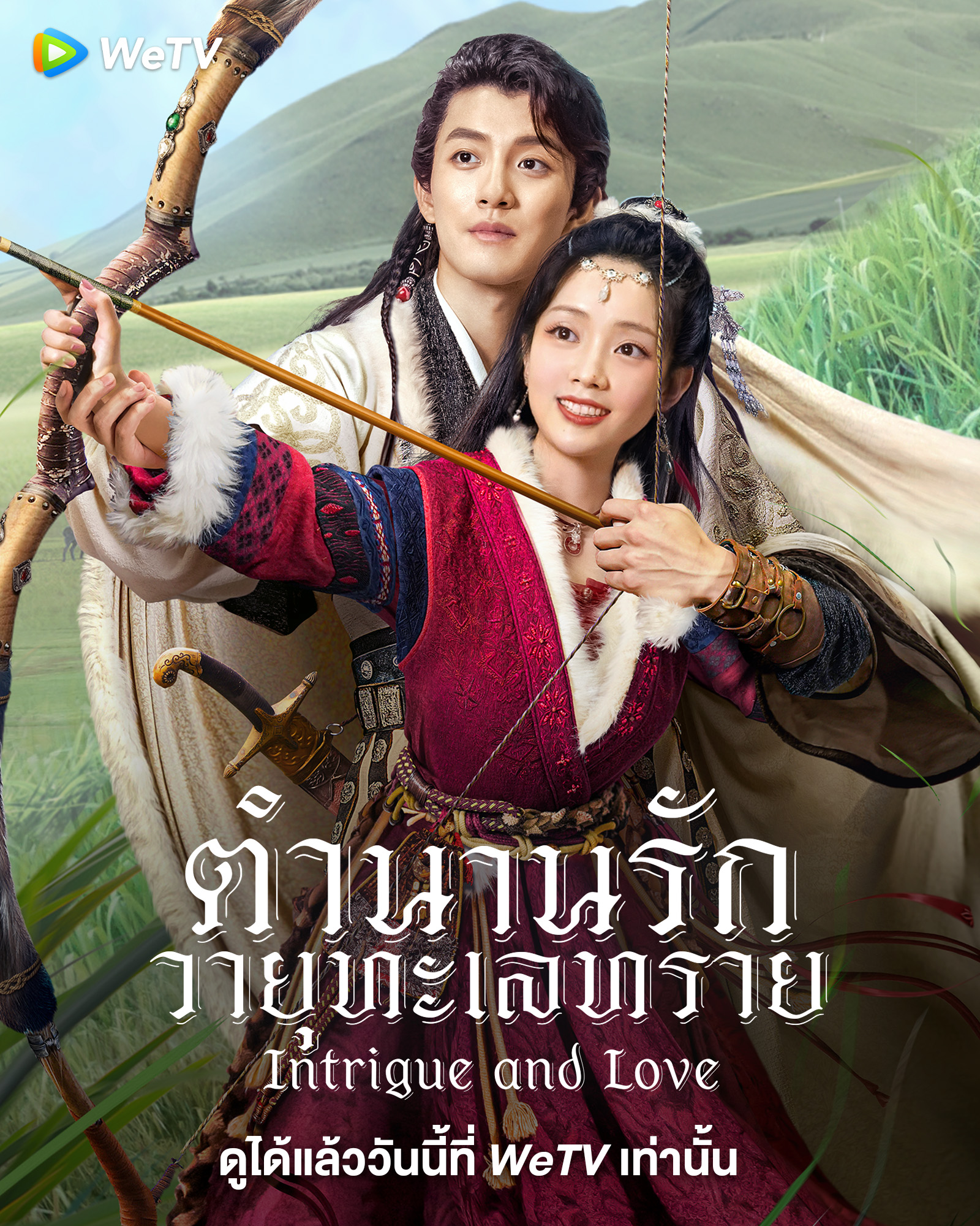 1-17 18 Intrigue and Love (2023) ตำนานรักวายุทะเลทราย ซับไทย ซีรีส์จีน ...
