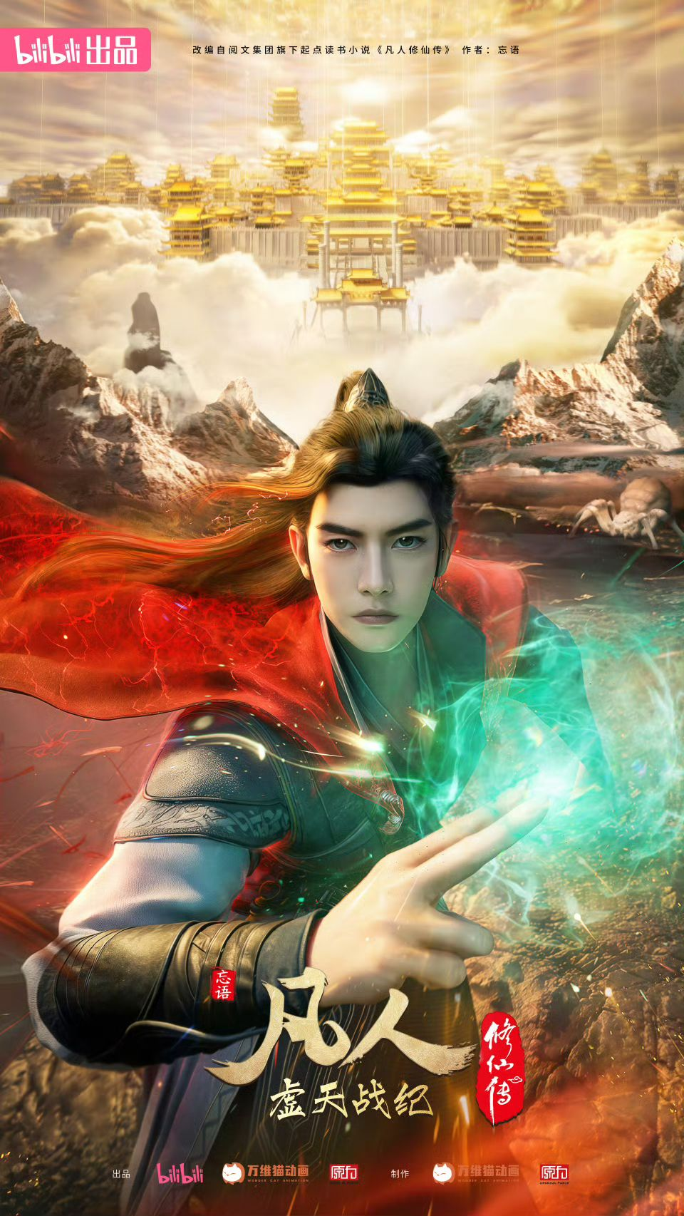 ตอนที่ 125 126 A Record Of Mortal’s Journey To Immortality ( Fan Ren ...